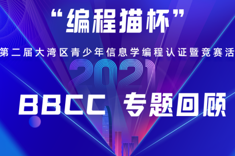 往届BBCC活动 | 深圳市计算机学会 SZCCF